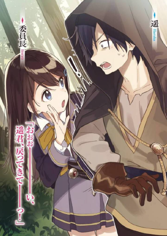 Loner Life in Another World – Isekai Eye